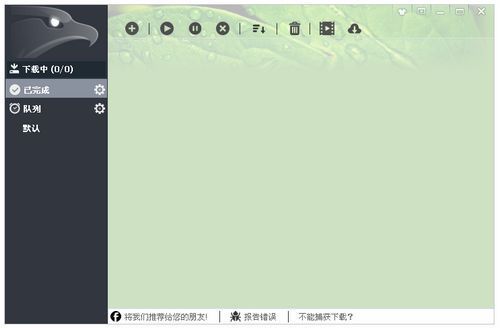 EagleGet下载-EagleGet免费新版-360软件管家