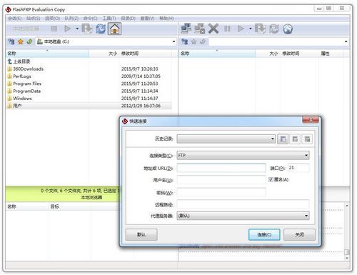 FlashFXP下载-FlashFXP免费新版-360软件管家