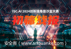 ISC.AI 2024第十二届互联网安全大会专题页