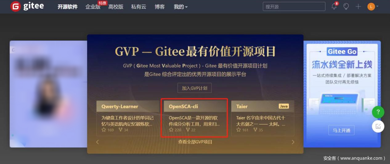 实至名归 | OpenSCA成为开源中国GVP-Gitee最有价值开源项目-安全KER - 安全资讯平台