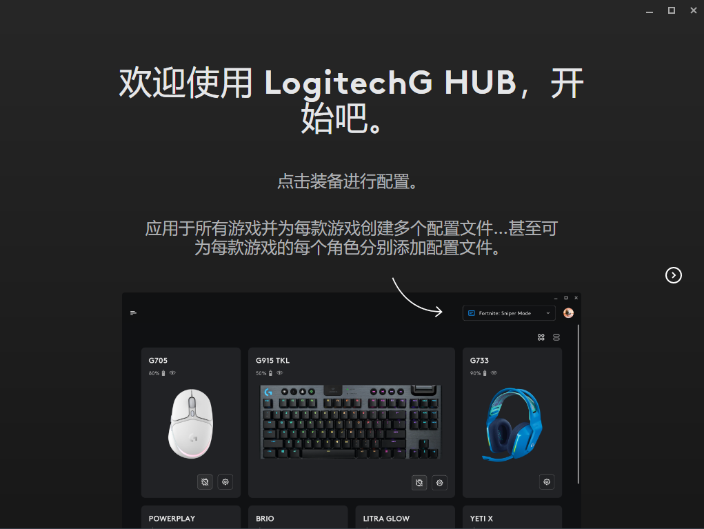 Logitech G HUB下载-Logitech G HUB免费新版-360软件管家
