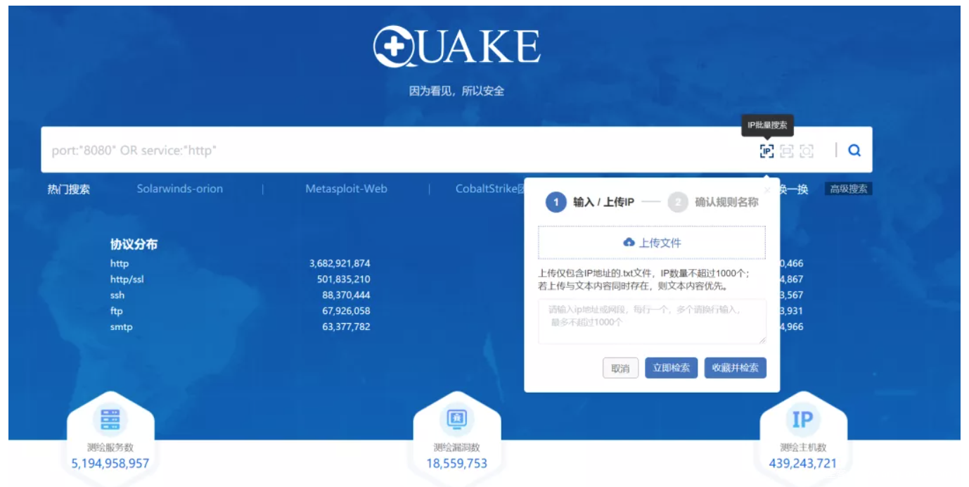 360Quake网络空间测绘系统v4.3.0重磅更新-安全KER - 安全资讯平台