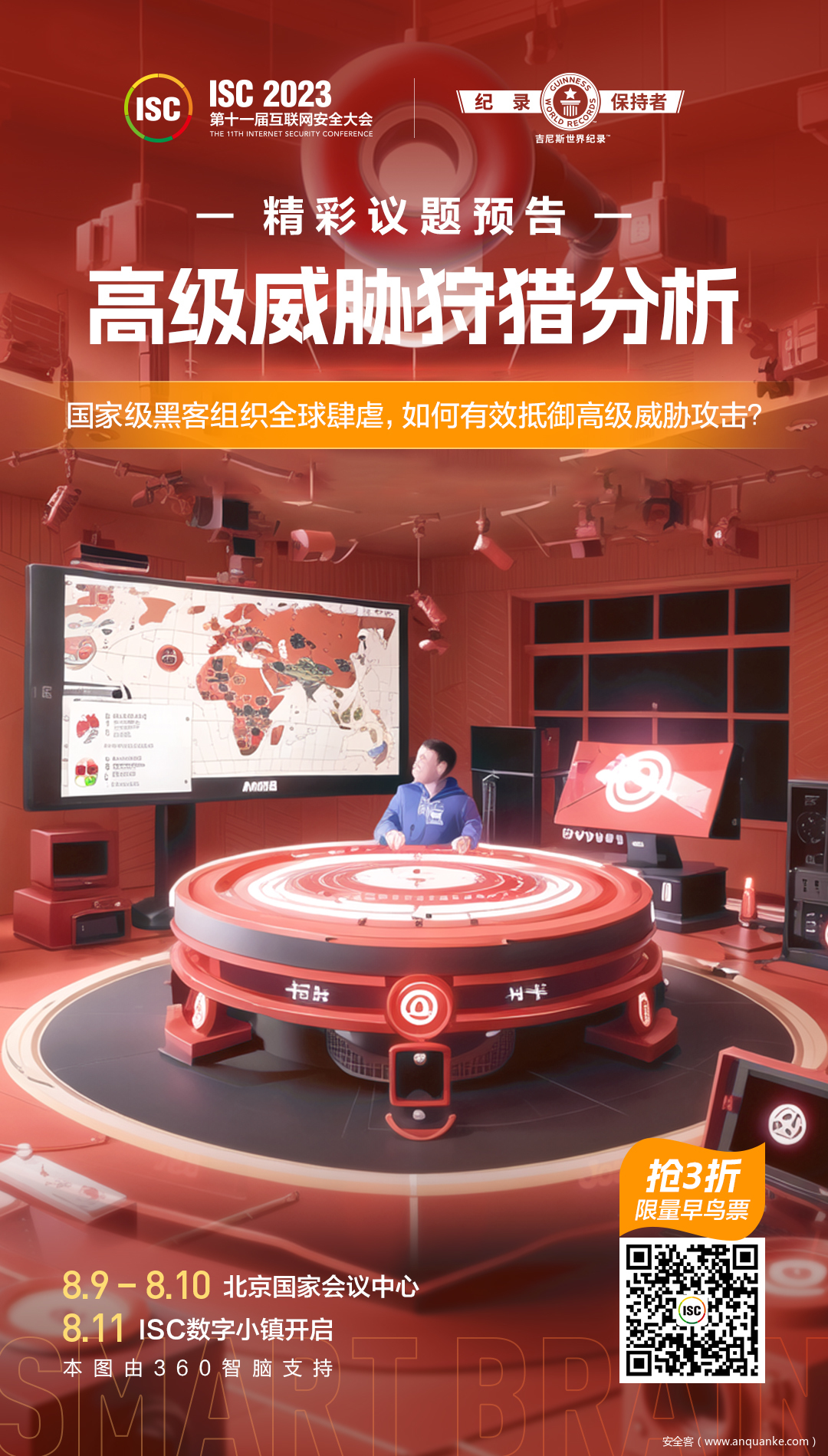 ISC 2023精彩议题方向抢先看!-安全KER - 安全资讯平台