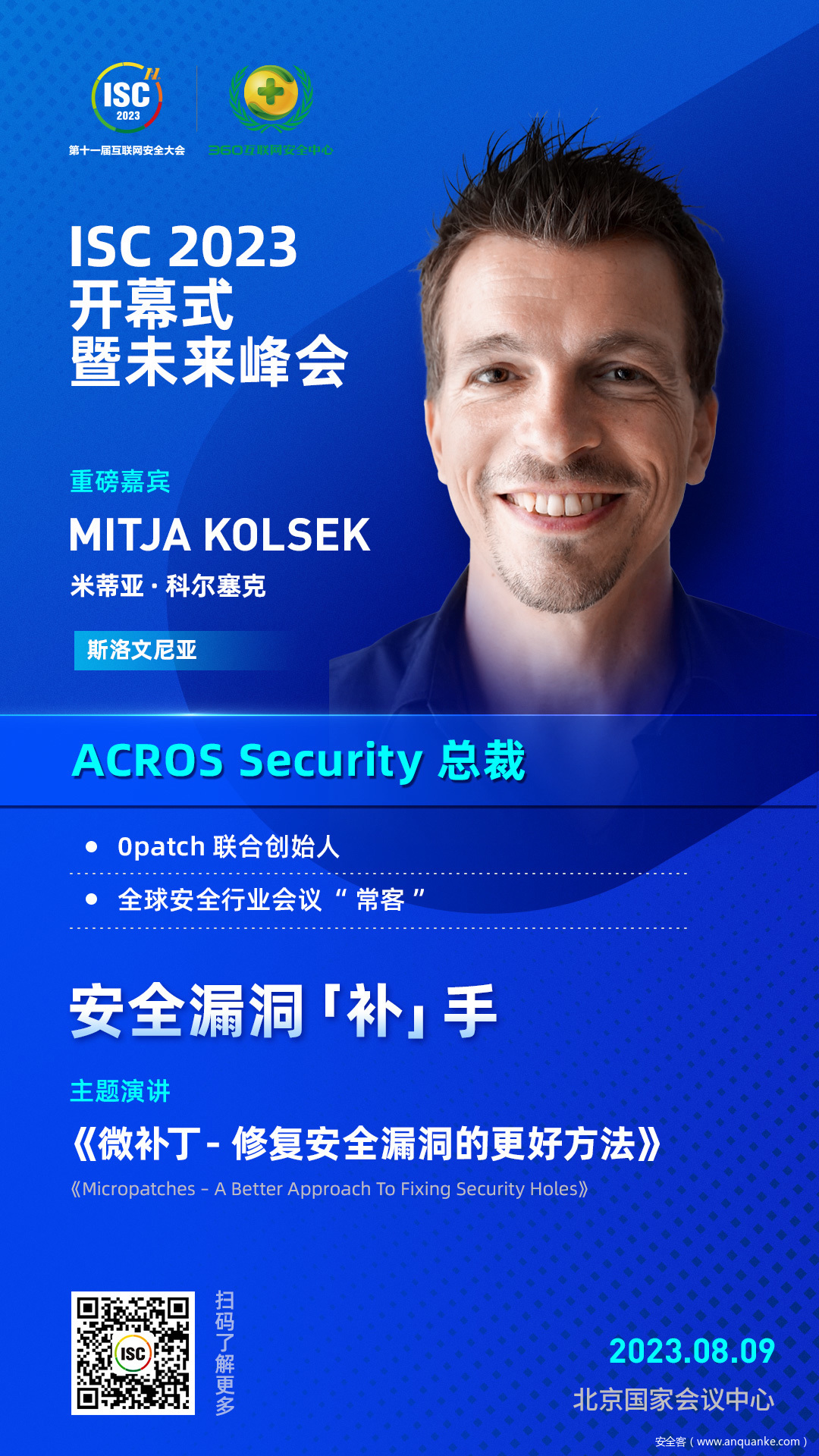 ISC 2023即将启幕：全球智囊集结，探索AI时代数字安全新解法-安全KER - 安全资讯平台