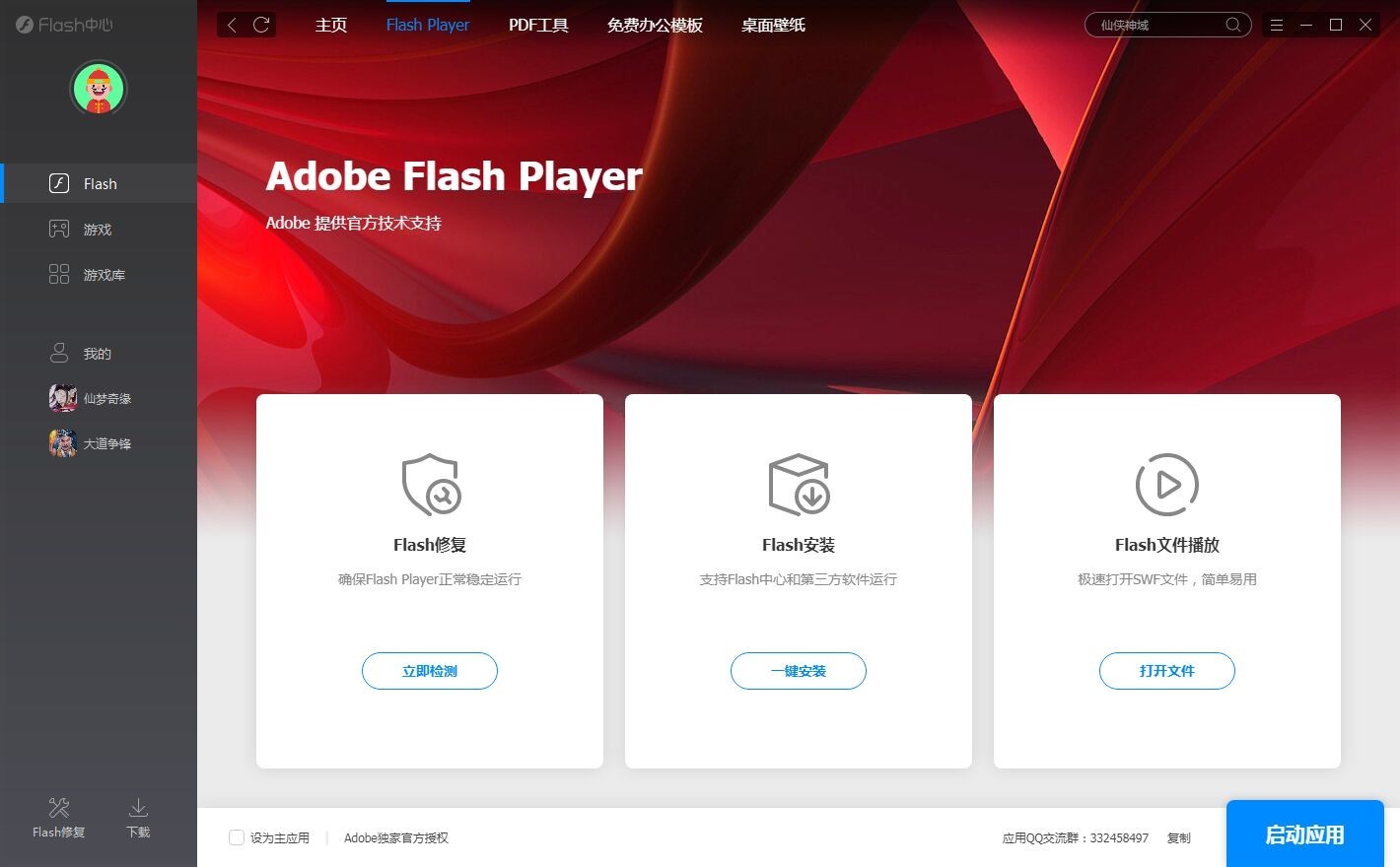 Flash大厅下载-Flash大厅免费新版-360软件管家