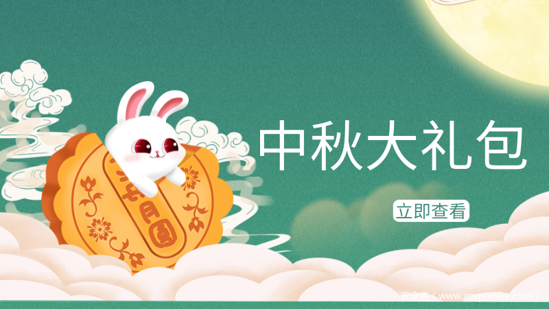 活动 | 360SRC X 360众测，中秋佳节魔法联合魔法 | ZONE.CI 全球网