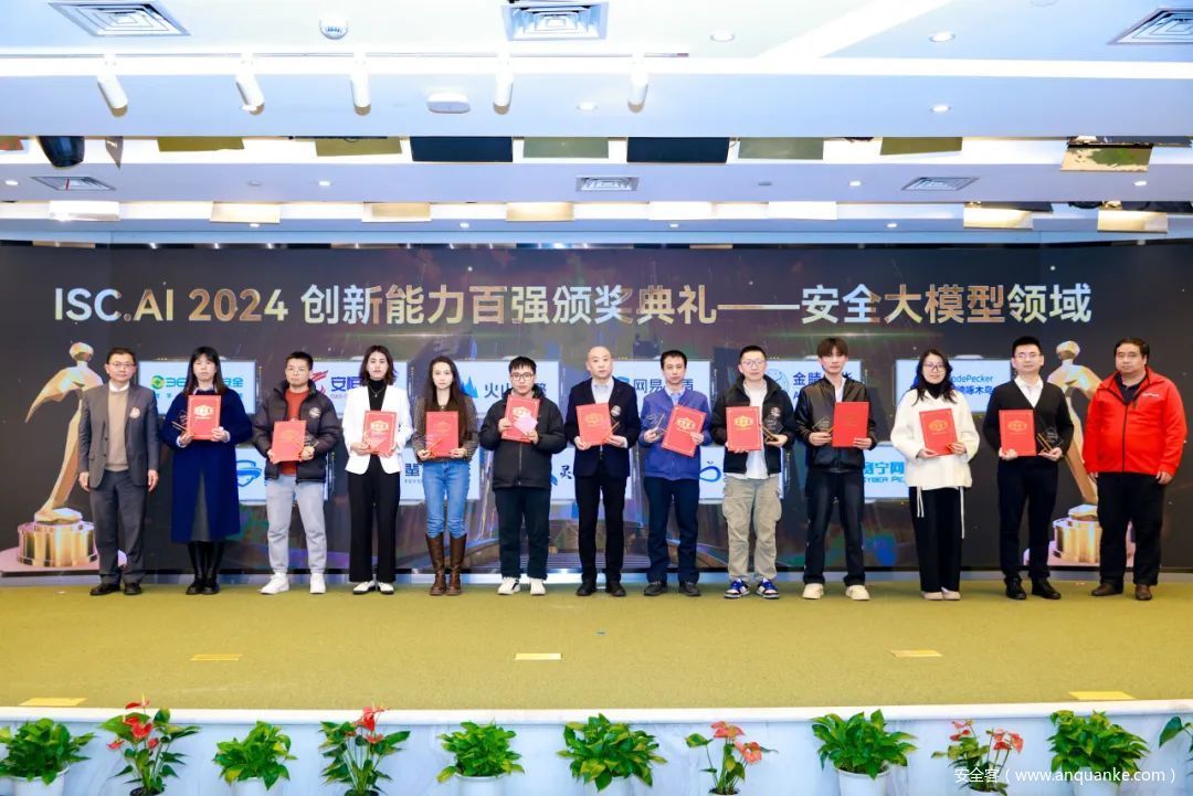安全+AI双重认证！360斩获ISC.AI 2024创新能力百强10余大奖-安全KER - 安全资讯平台